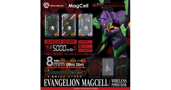 SAVEWO X EVANGELION MagCell Ultra Slim Wireless PowerBank 超薄磁吸式無線行動電源